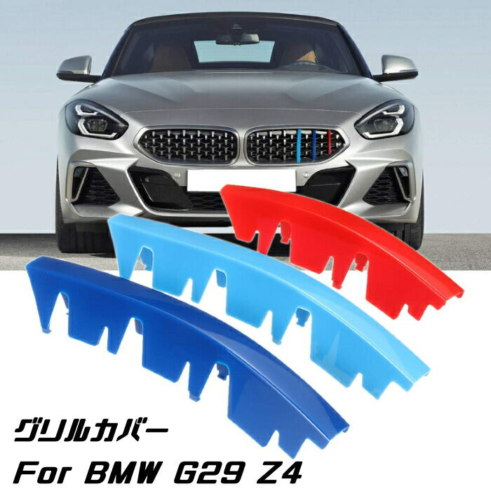 BMW フロント グリル トリム カバー G29 Z4 グリル ストライプ Mカラー M Sport Sports Mスポーツ キドニーグリ – BeeTech