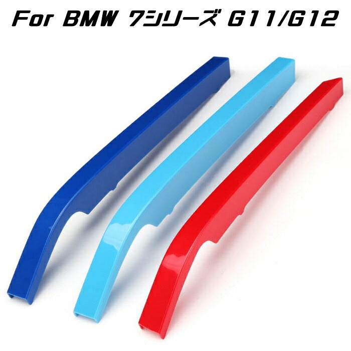 BMW フロント グリル トリム カバー G11 G12 7シリーズ 後期モデル用 グリル ストライプ Mカラー M Sport Sport – BeeTech