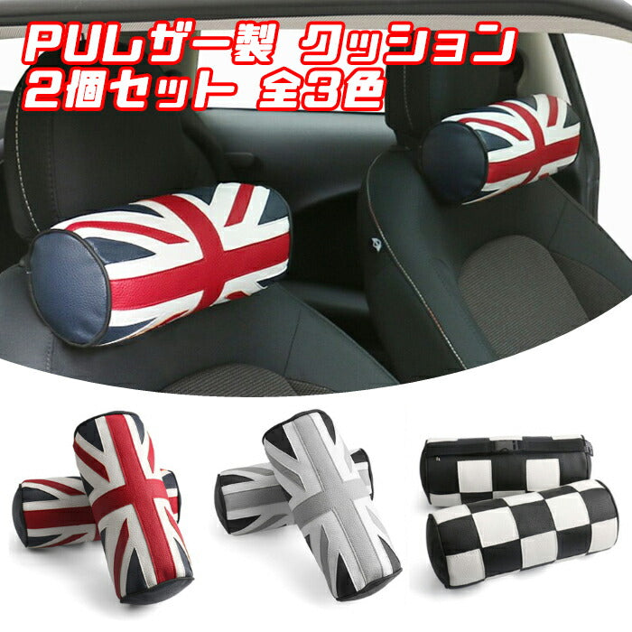 BMW MINI ミニ などに最適 ヘッドレスト クッション 2個セット 全3色 PUレザー製 低反発 枕 ユニオンジャック チェッカーフラ – BeeTech
