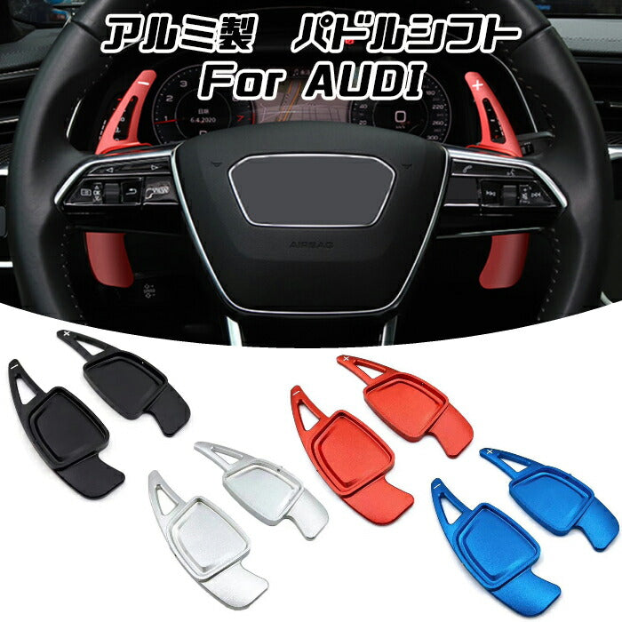 アウディ パドルシフト アルミ 全4色 A3 A4 A5 A6 A7 A8 Q5 Q7 など ステアリング パドル シフト エクステンション – BeeTech