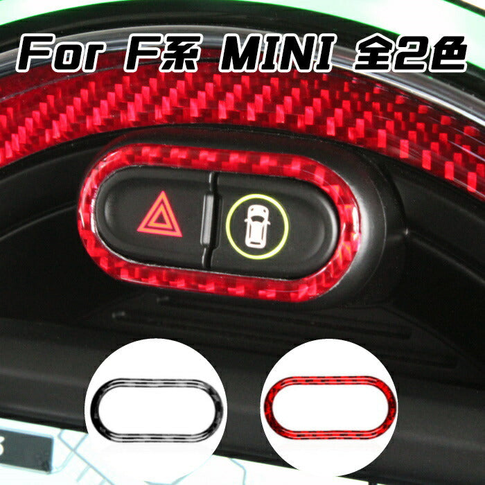 BMW MINI ミニ ハザードランプ ボタン リング カーボン ステッカー 全2色 F54 F55 F56 F57 F60 前期 後期 ハ – BeeTech