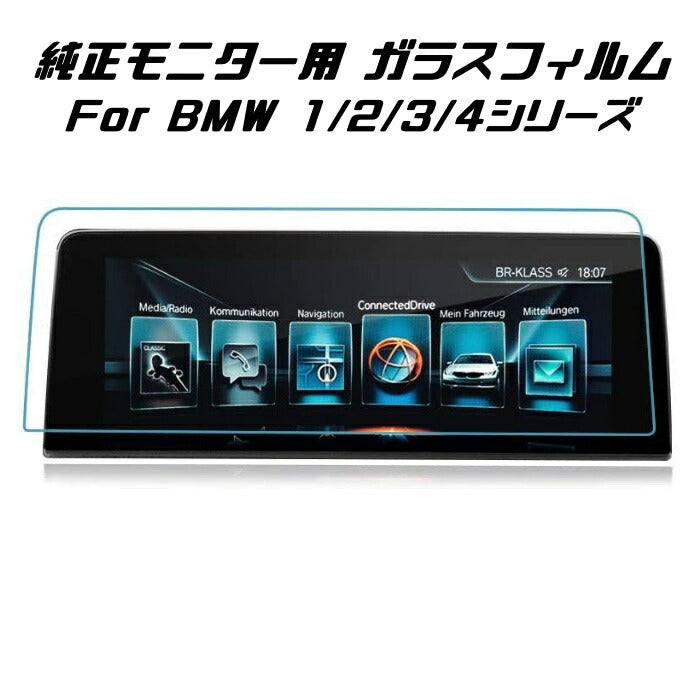 BMW 純正ナビ 強化ガラス フィルム シート 1/2/3/4シリーズ F20 F22 F23 F30 F31 F34 F32 F33 F3 – BeeTech