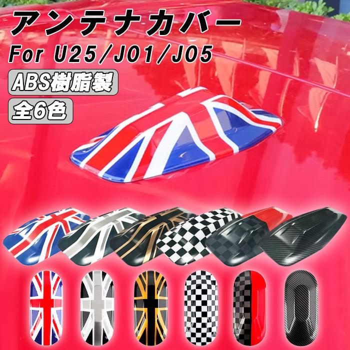 BMW MINI ミニ ミニクーパー U25 J01 J05 アンテナカバー 新型 カントリーマン エースマン クーパーE アンテナ カバー ...